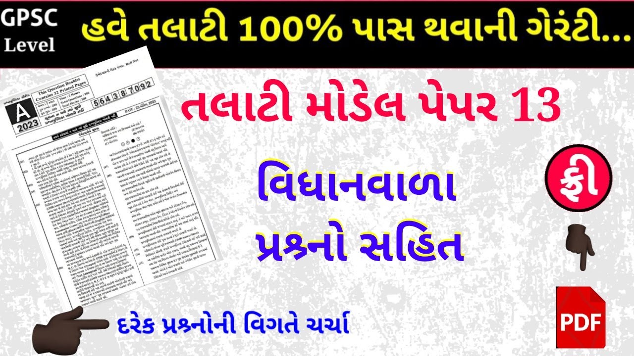 Talati model paper 13, તલાટી મોડેલ પેપર 13. M. Imp questions for all ...