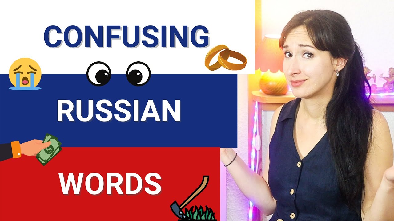 Learn the Most Common Russian Homonyms | Confusing Russian Words - YouTube