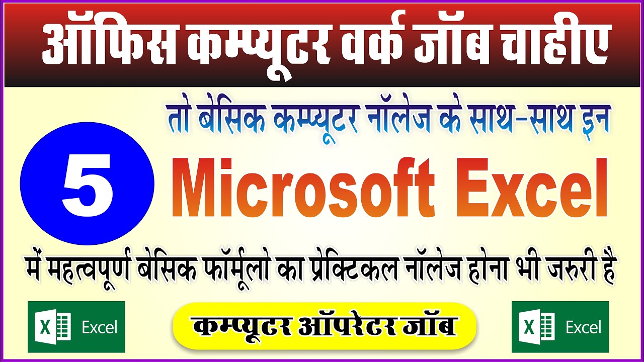 Computer Operator Job In MS Excel | Excel Work Job | Data Entry Job In ...