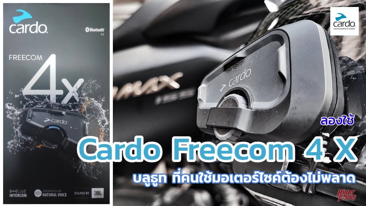 ลองใช้ Cardo Freecom 4 X - YouTube