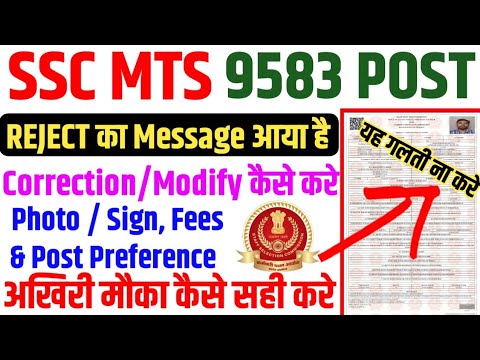 SSC MTS Signature Correction SSC MTS Correction Kaise Kare SSC MTS ...