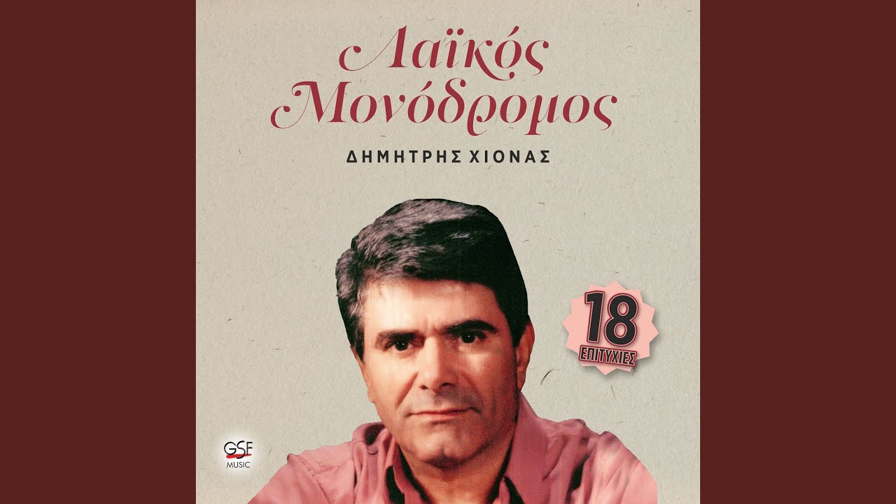 Έφυγε - YouTube