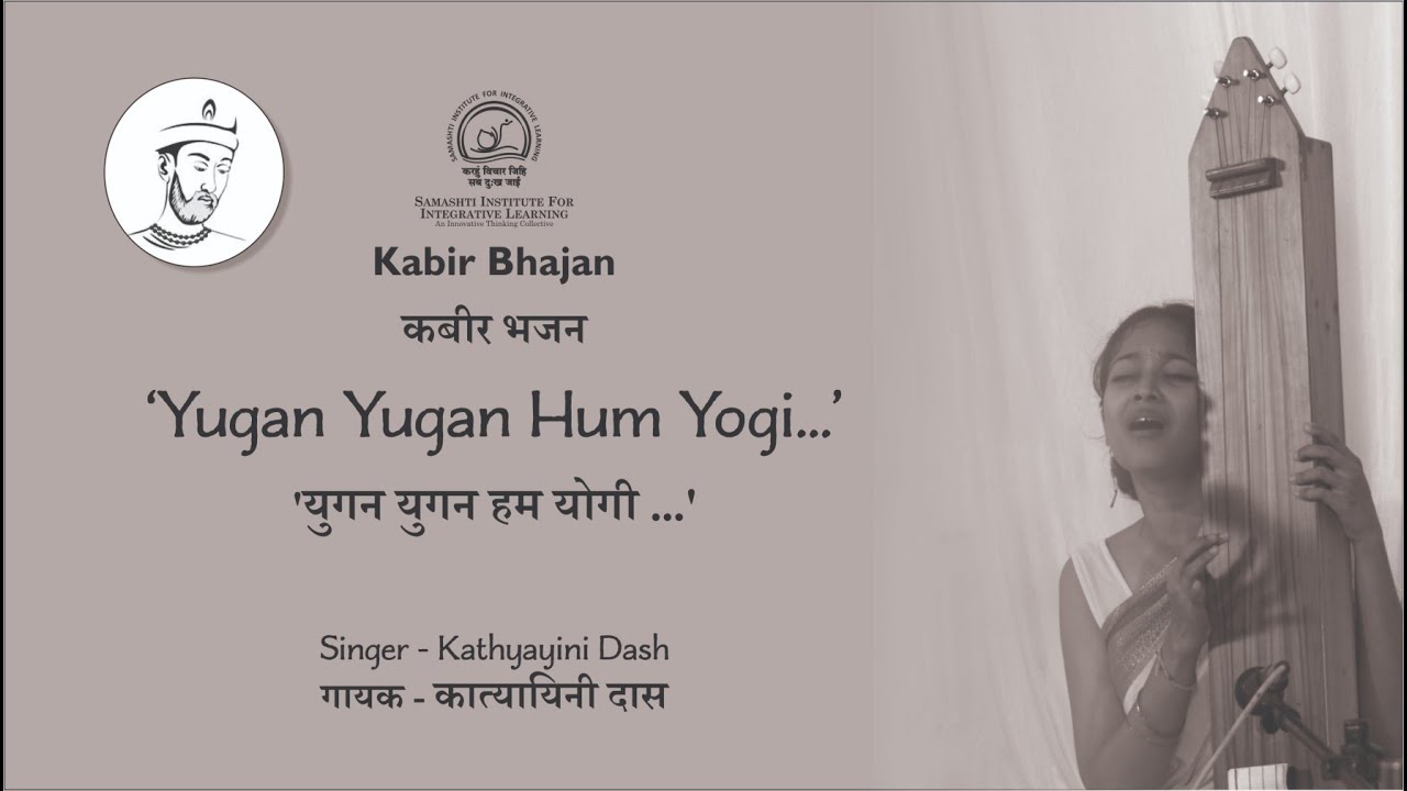 Yugan Yugan Hum Yogi (Kabir Saheb Bhajan) by Kathyayini Dash - YouTube