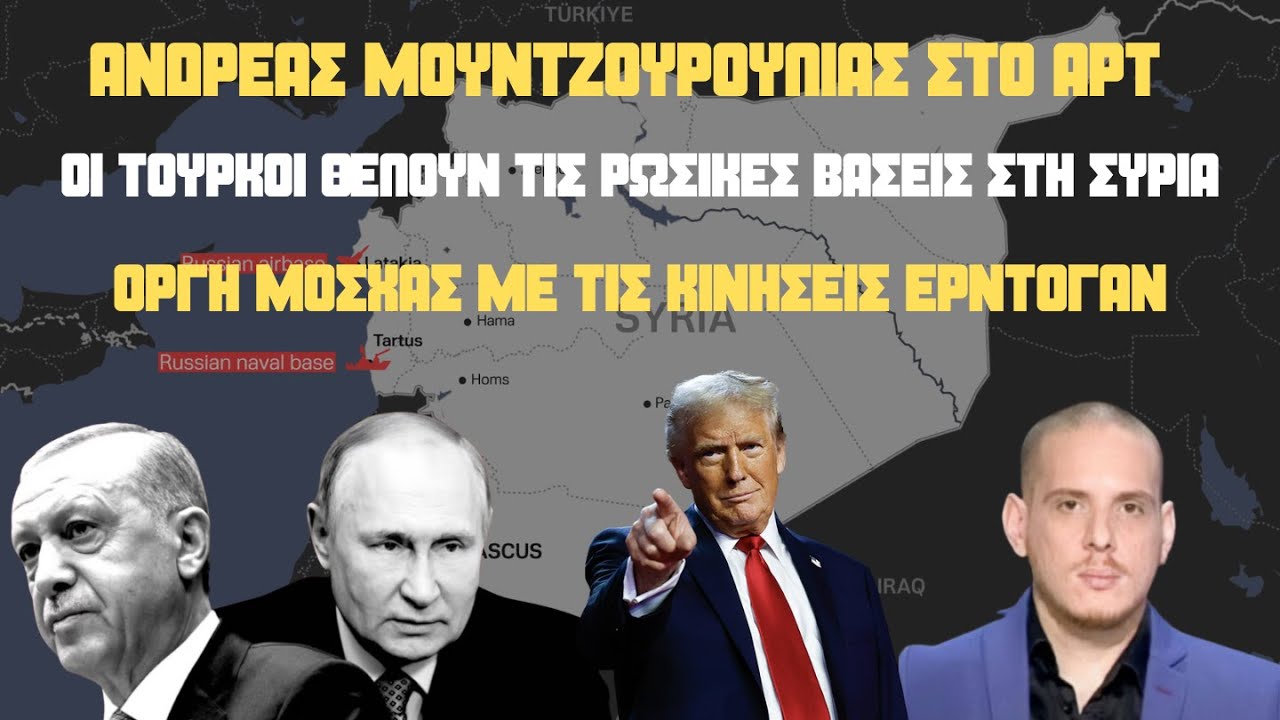 Το ''χτύπημα'' που ετοιμάζει η Τουρκία κατά Ρωσίας-Το σχέδιο Τραμπ για ...