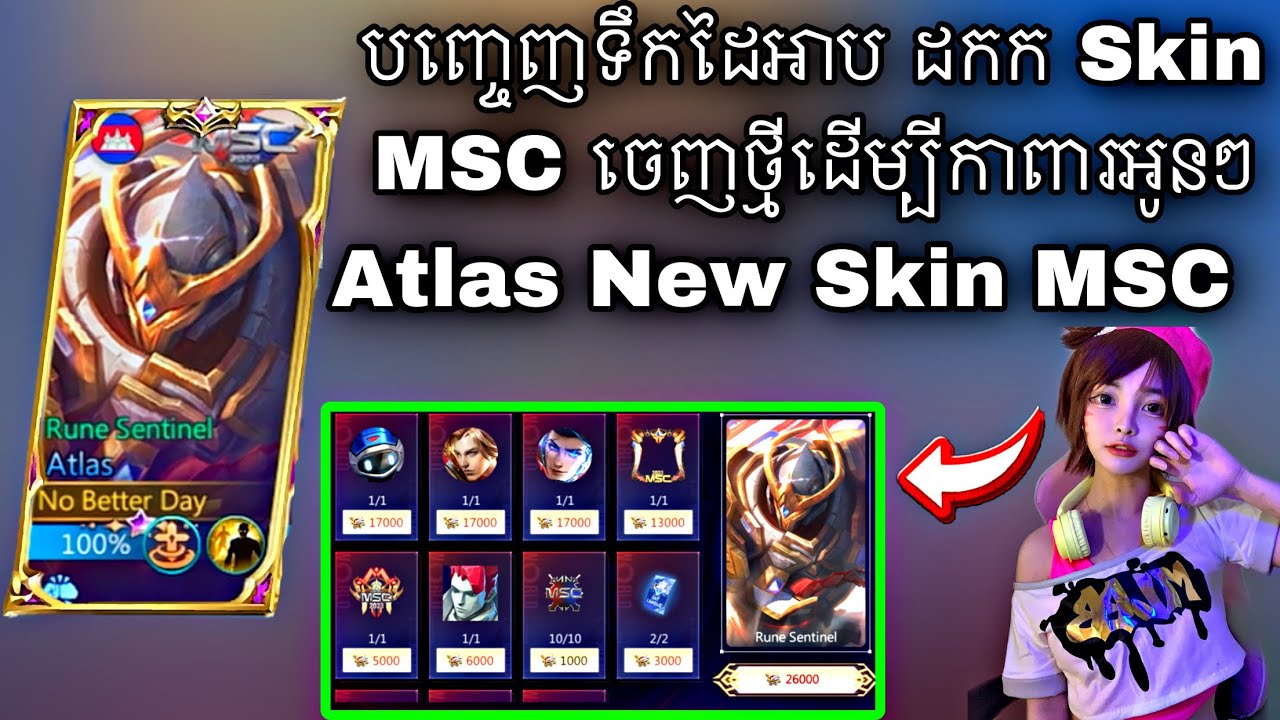 បង្ហាញ Skin អាបដក (ក)ចេញថ្មី Review Atlas New Skin MSC | MobileLegends ...