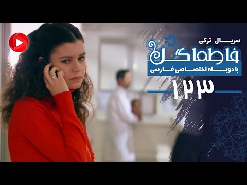 Fatmagul - Episode 123 - سریال فاطماگل - قسمت 123 - دوبله فارسی