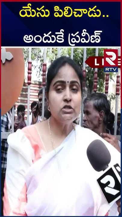 Actress Divya Vani On Praveen Incident | యేసు పిలిచాడు.. అందుకే ప్రవీణ్ | Secunderabad Church ...