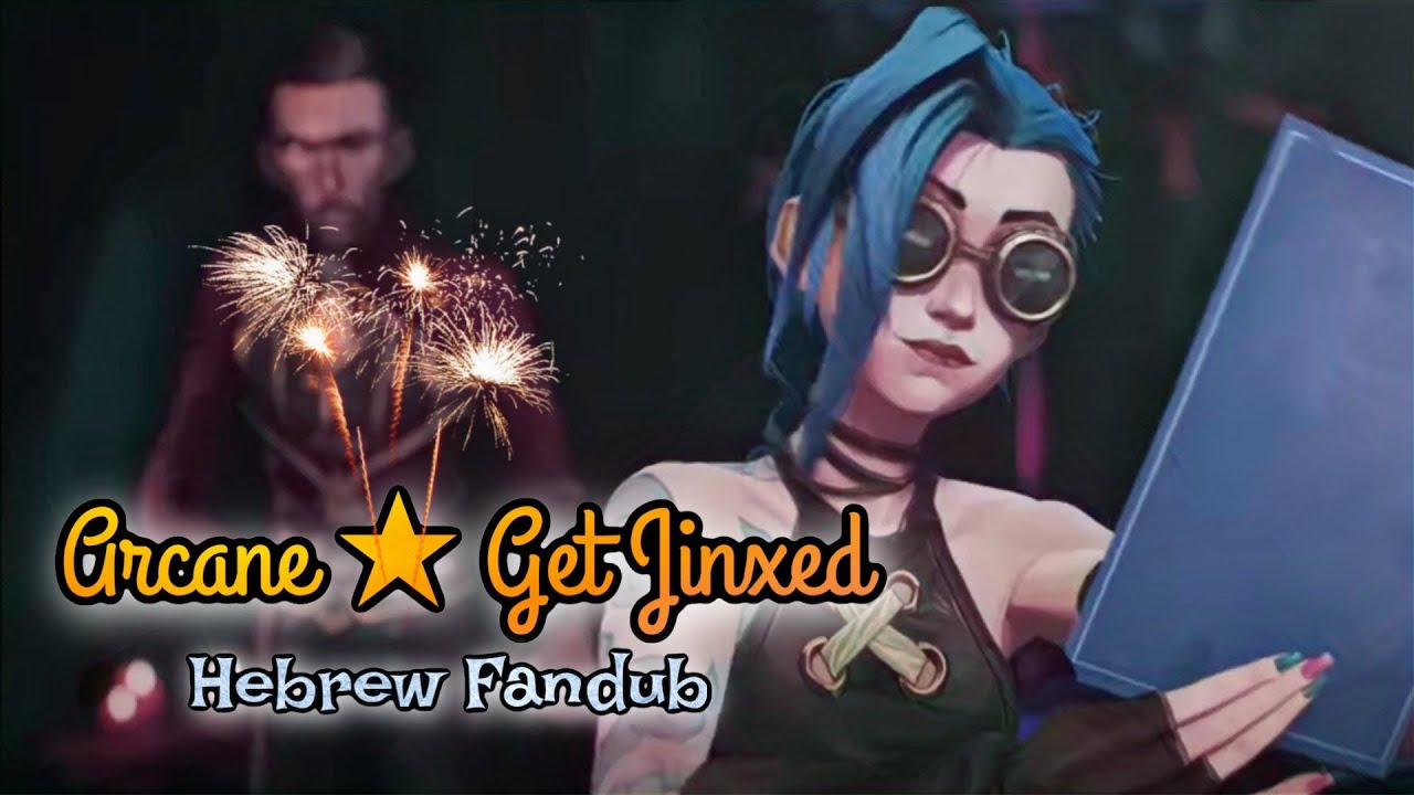 Arcane ★ Jinx「ארקיין - ג'ינקס」Fandub [Hebrew] ~ Get Jinxed Scene💎 - YouTube