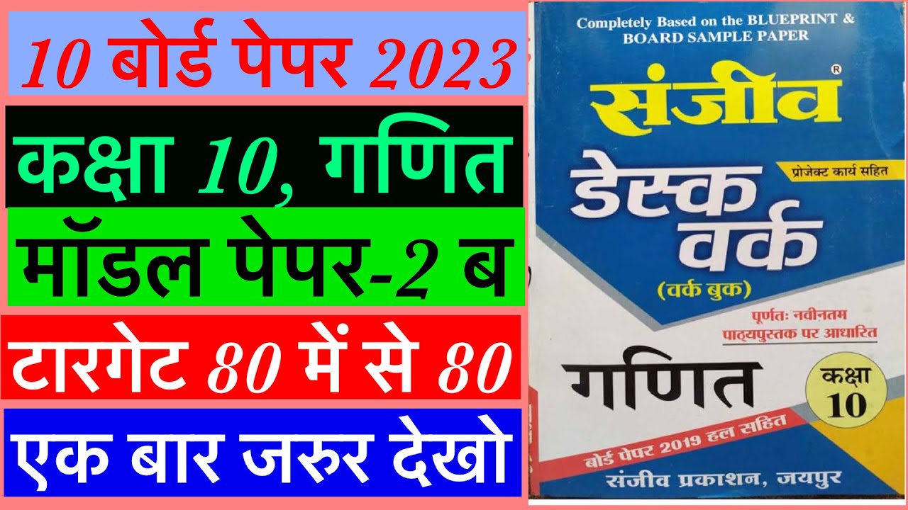 10 Class Math Sanjeev Desk Work Solution 2023 10 Class Math 10-class-math-sanjeev-desk-work-solution-2023-10-class-math