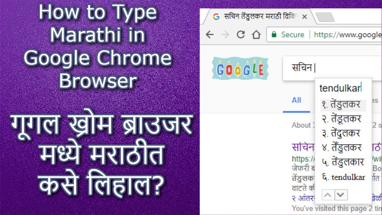 How to Type in Marathi in Google Chrome Browser | Video | गूगल ख्रोम ...