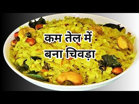 Poha chivda/ Patal pohe chivda / Nylon poha chivda recipe - YouTube