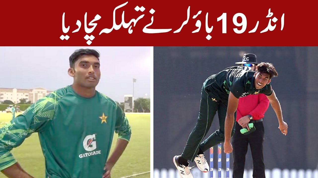 Meet Pak new Under 19 fast bowler sensation Muhammad Zeshan - YouTube