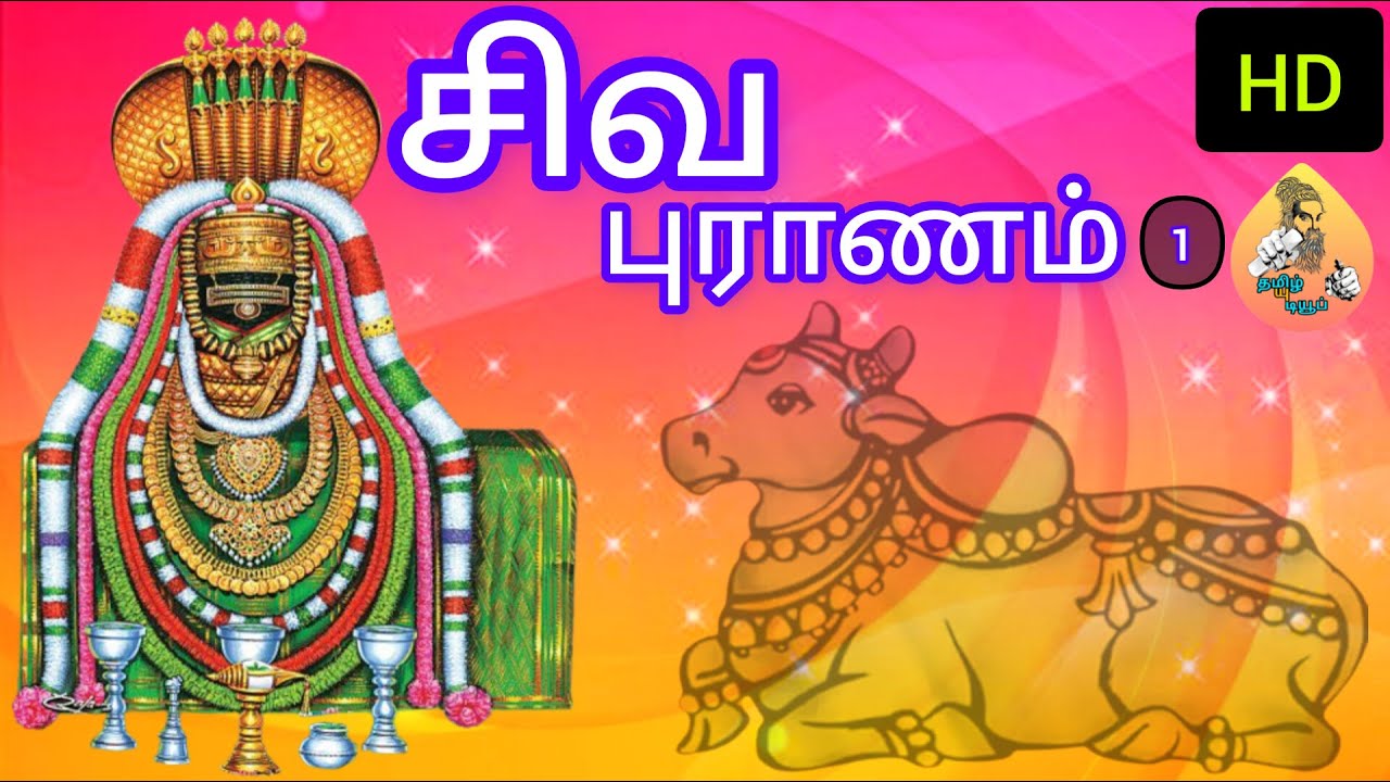 sivapuranam | சிவபுராணம் | திருவாசகம் விளக்கம்-1 (1-15 வரிகள் விளக்கம் ...