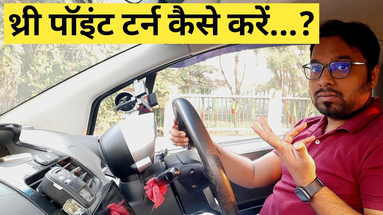 What is Three Point Turn? | 3 Easy Step to do for Begginer Driving ...