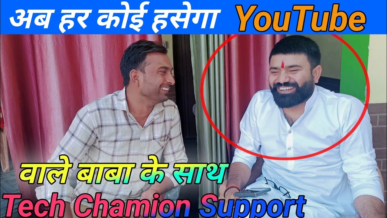 Youtube Wale Baba Ka Ghar Kahan Hai |Youtube Wale Baba Ka Number |Tech Chamion Support Full ...