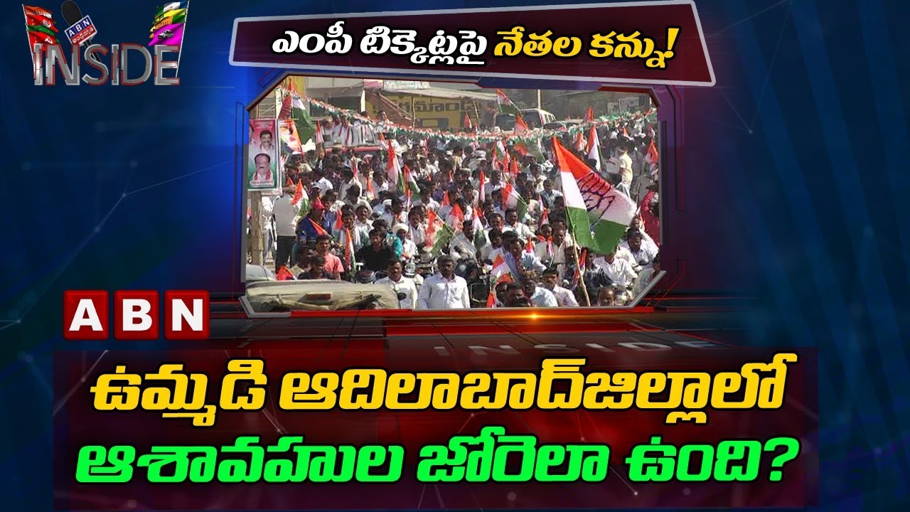 Focus on Adilabad District latest Politics, Leaders Eye on MP Ticket ...