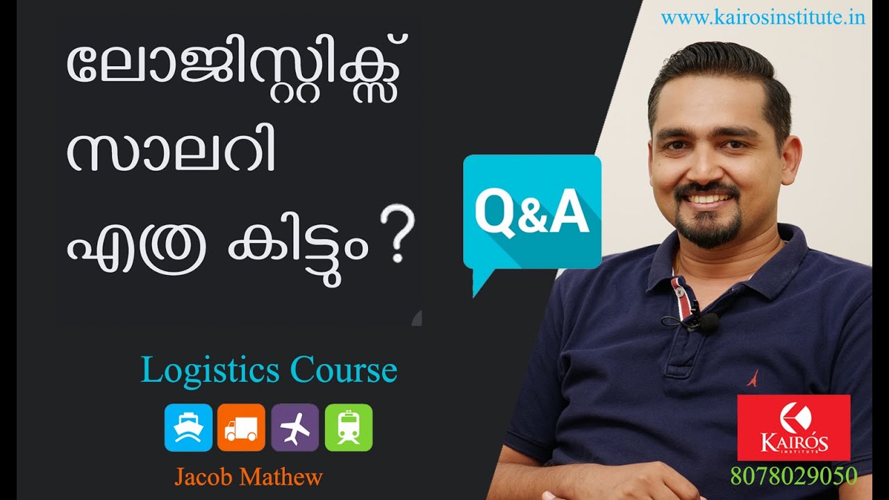 ലോജിസ്റ്റിക്സ് സാലറി എത്ര കിട്ടും? Logistics Salary | Logistics course ...
