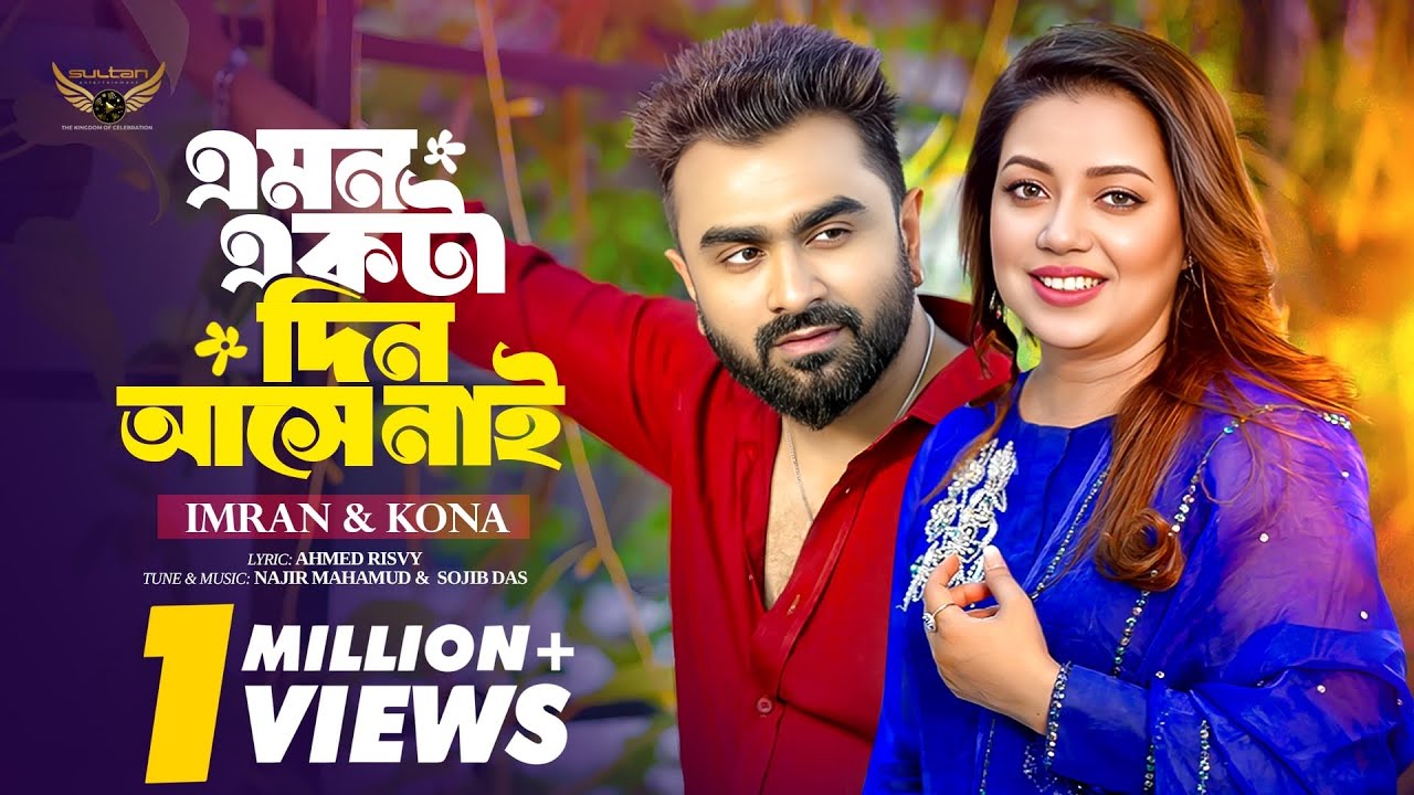 Emon Ekta Din Ase Nai | Imran Mahmudul | Kona | Music Video 2025 | New Song - YouTube