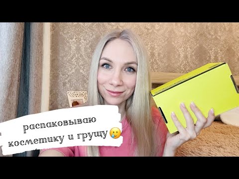 Обновленный отзыв о k18 и распаковка косметики🤍 - YouTube