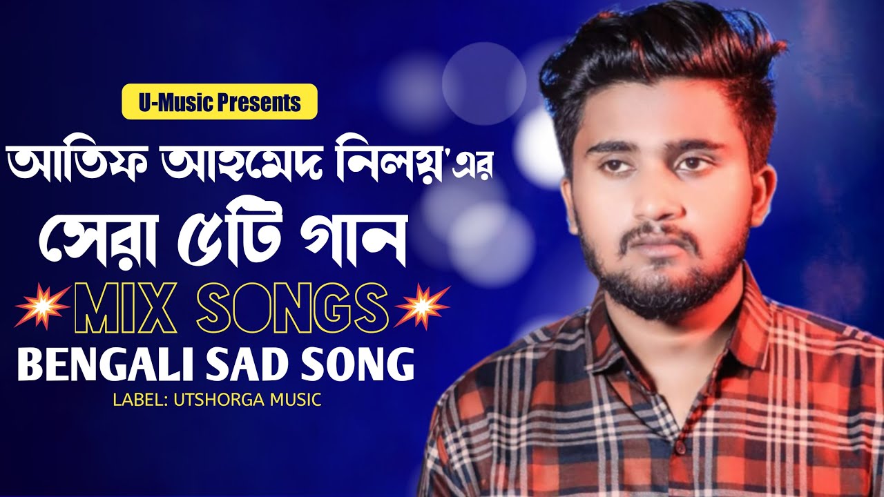 আতিফ আহমেদ নিলয়ের সেরা ৫টি গান | Bengali Mix Songs | Atif Ahmed Niloy ...