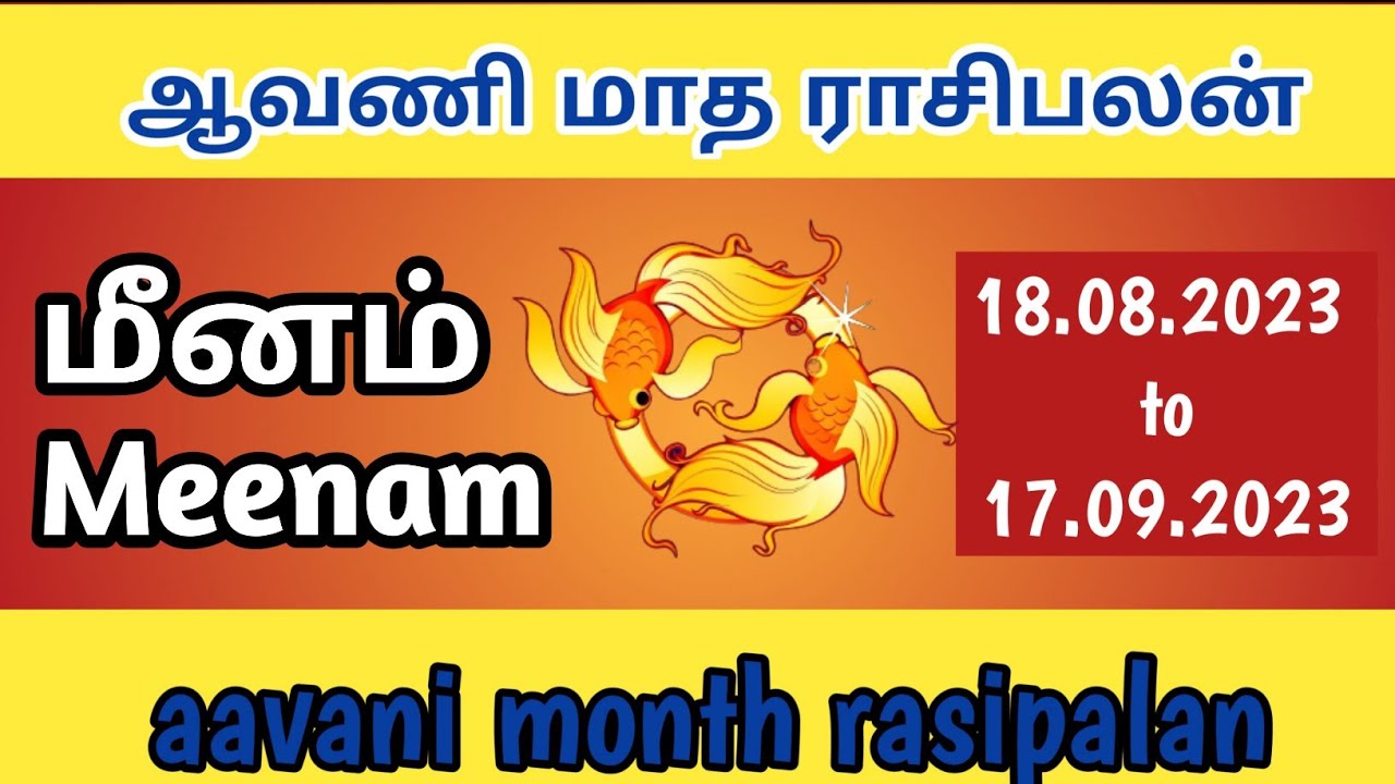 மீனம்|ஆவணி மாத ராசிபலன் 2023|Meenam|Pisces|Aavani Month Rasipalan 2023 ...