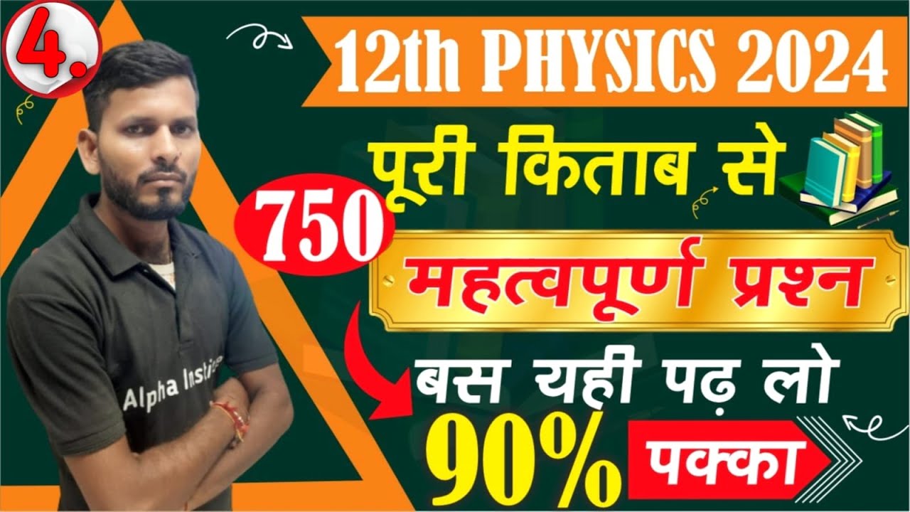 class 12th physics most important question 2024,/12th physics repeated ...