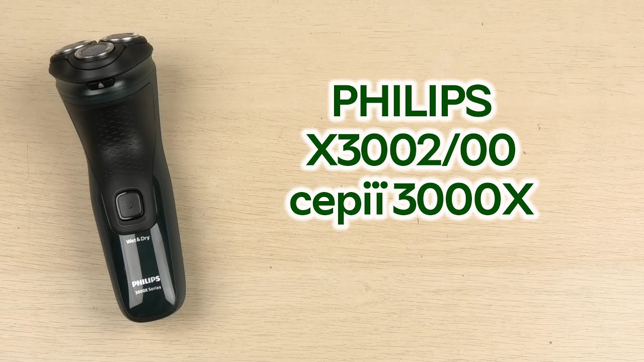 Розпаковка PHILIPS X3002/00 серії 3000X - YouTube