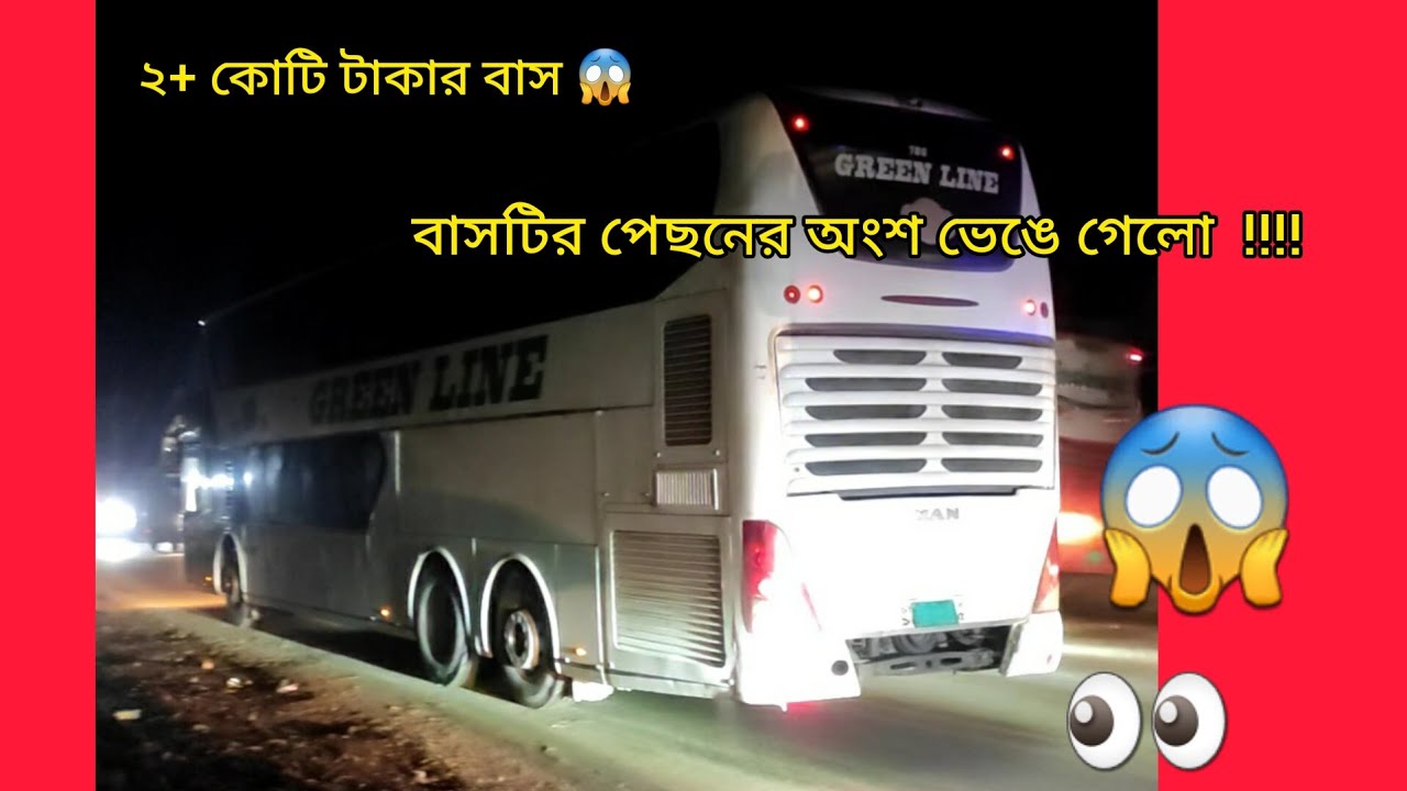 রাস্তায় উঠতে গিয়ে ভেঙে গেলো এই বাসটির পেছনের অংশ 😱 | Green Line MAN ...