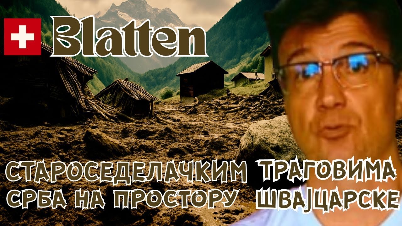 Село Блатен: Српска реч у швајцарском блату! - YouTube