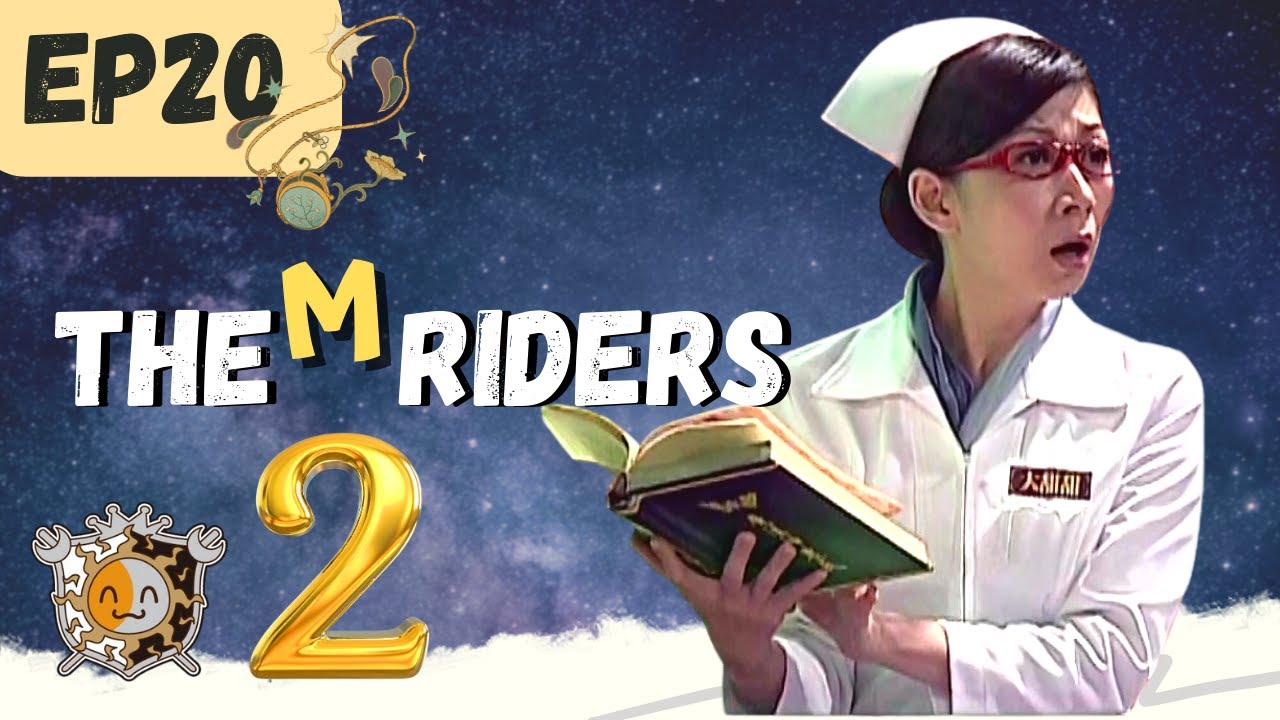 🔥🔥[ENG SUB] 🧙🏻The M Riders 2 🗡️｜EP20｜萌學園二聖戰再起｜Adventure in magical ...