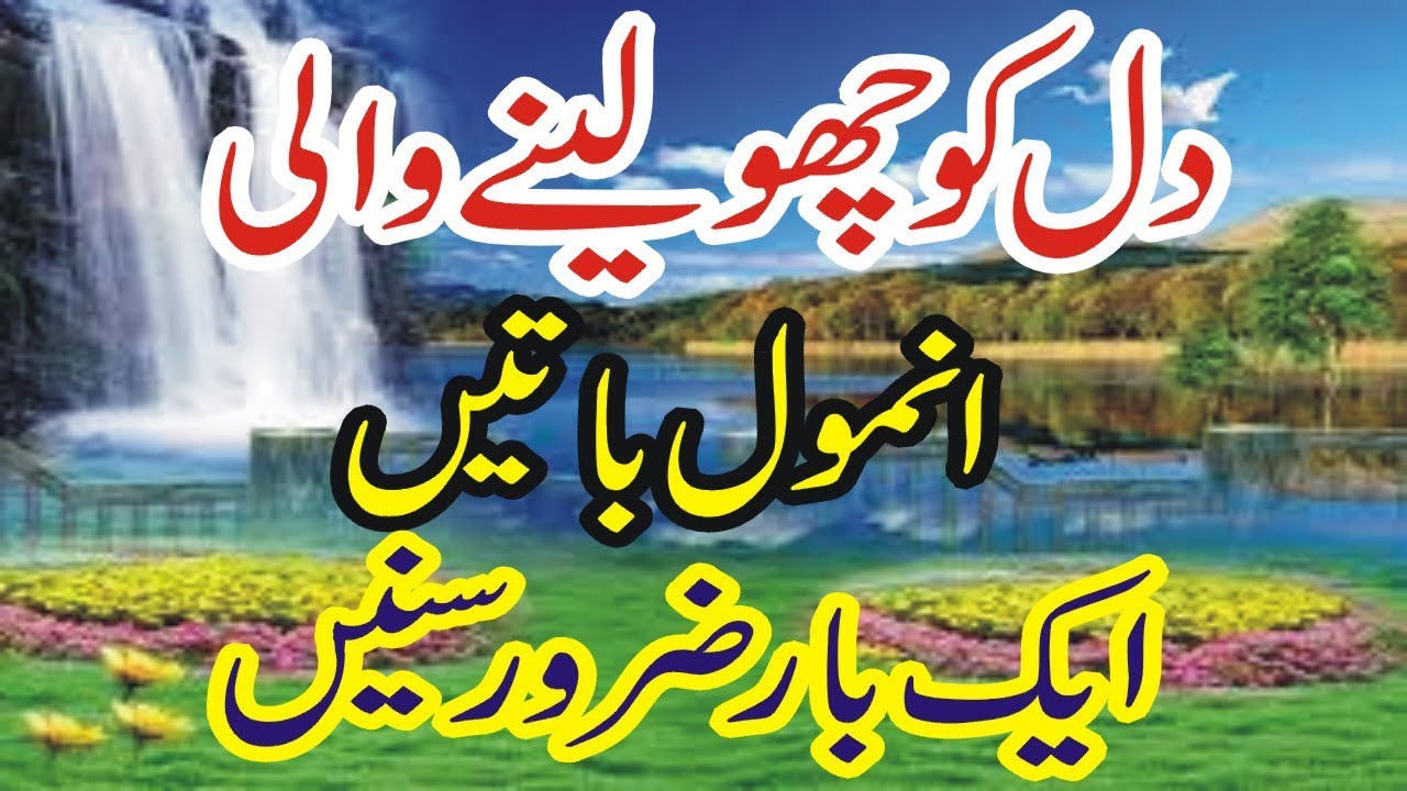 Anmol Batain | Beautiful Quotes In Urdu | Heart Touching Quotes In Urdu ...