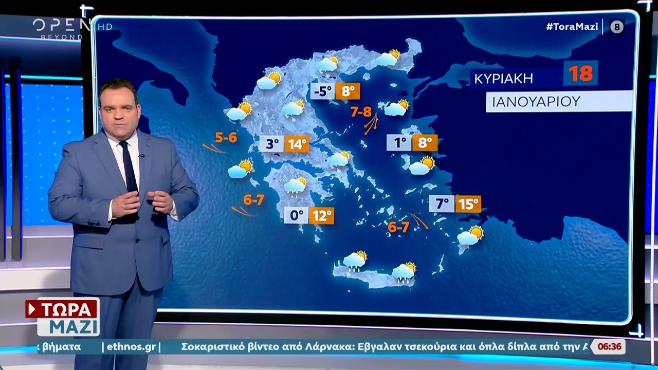 Καιρός 18/01/26: Με έντονο κρύο θα κυλήσει το 24ωρο | Ethnos - YouTube