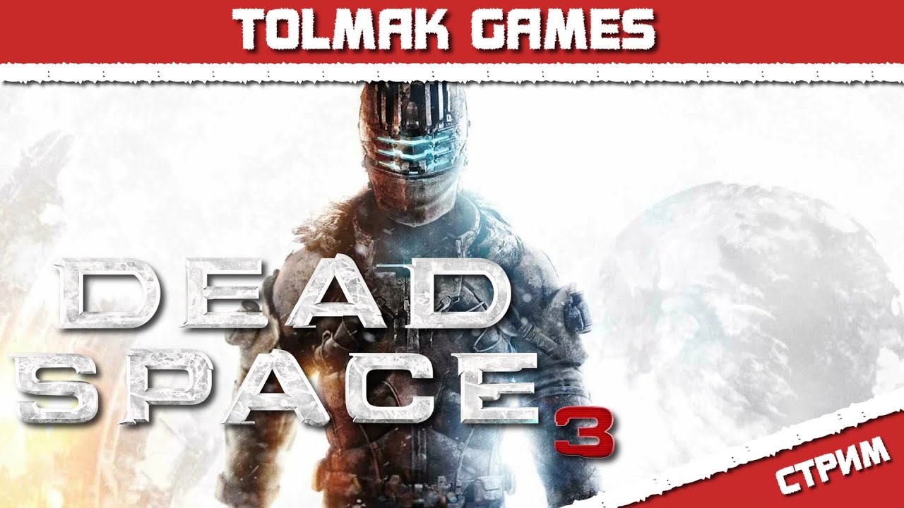 DEAD SPACE 3 (PC) | ОНЛАЙН СТРИМ [3] - YouTube