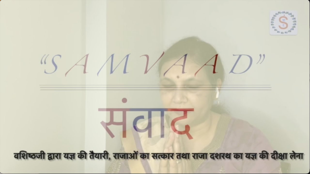 13th sarg | Bal Kand | Valmiki Ramayan - वशिष्ठ द्वारा यज्ञ की तैयारी ...