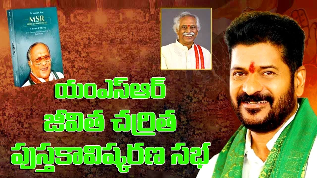 Live:The Biographical story of Late M. Satyanarayana Rao | దివంగత ఎం ...