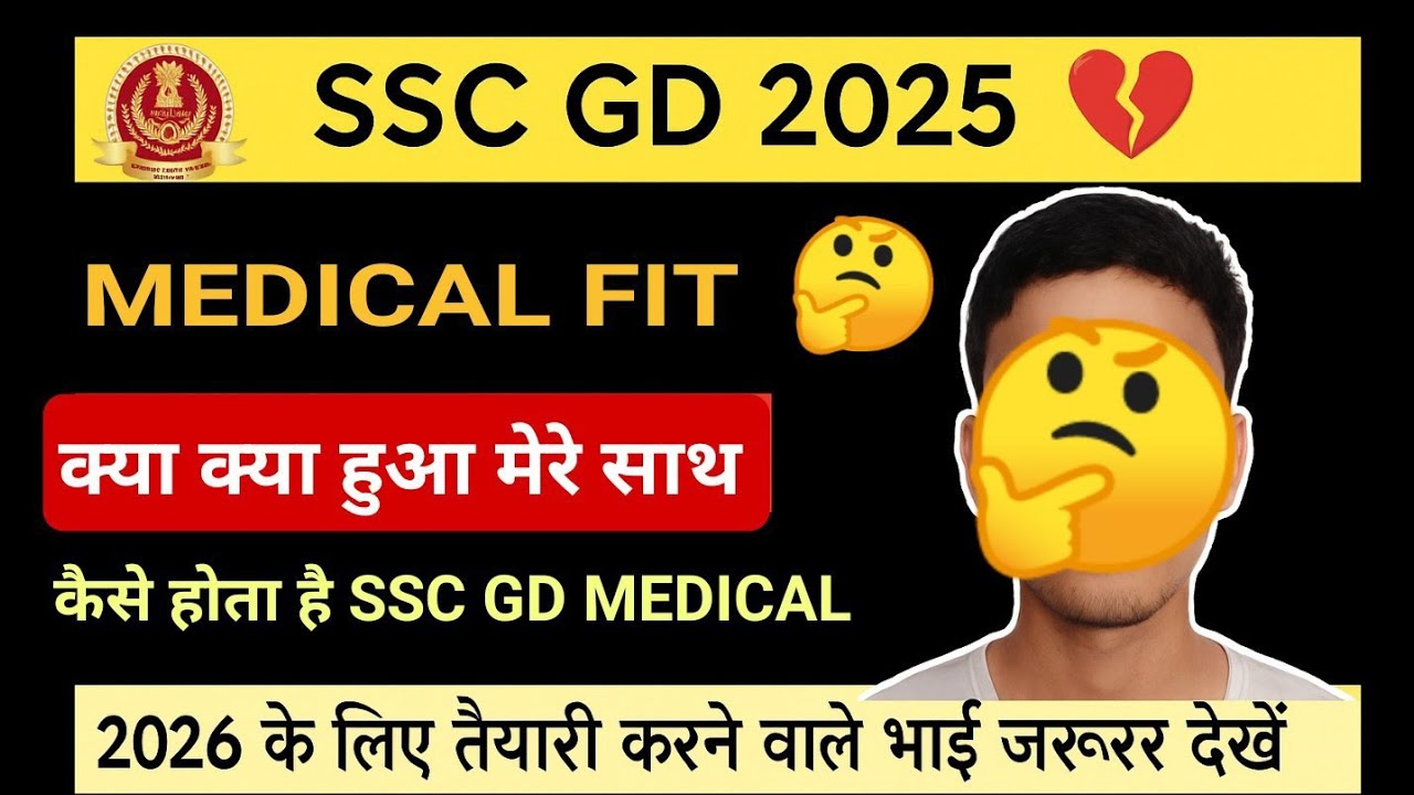 SSC GD MEDICAL में क्या क्या चेक होता हैं 🤔| SSC GD MEDICAL REVIEW 2025 ...