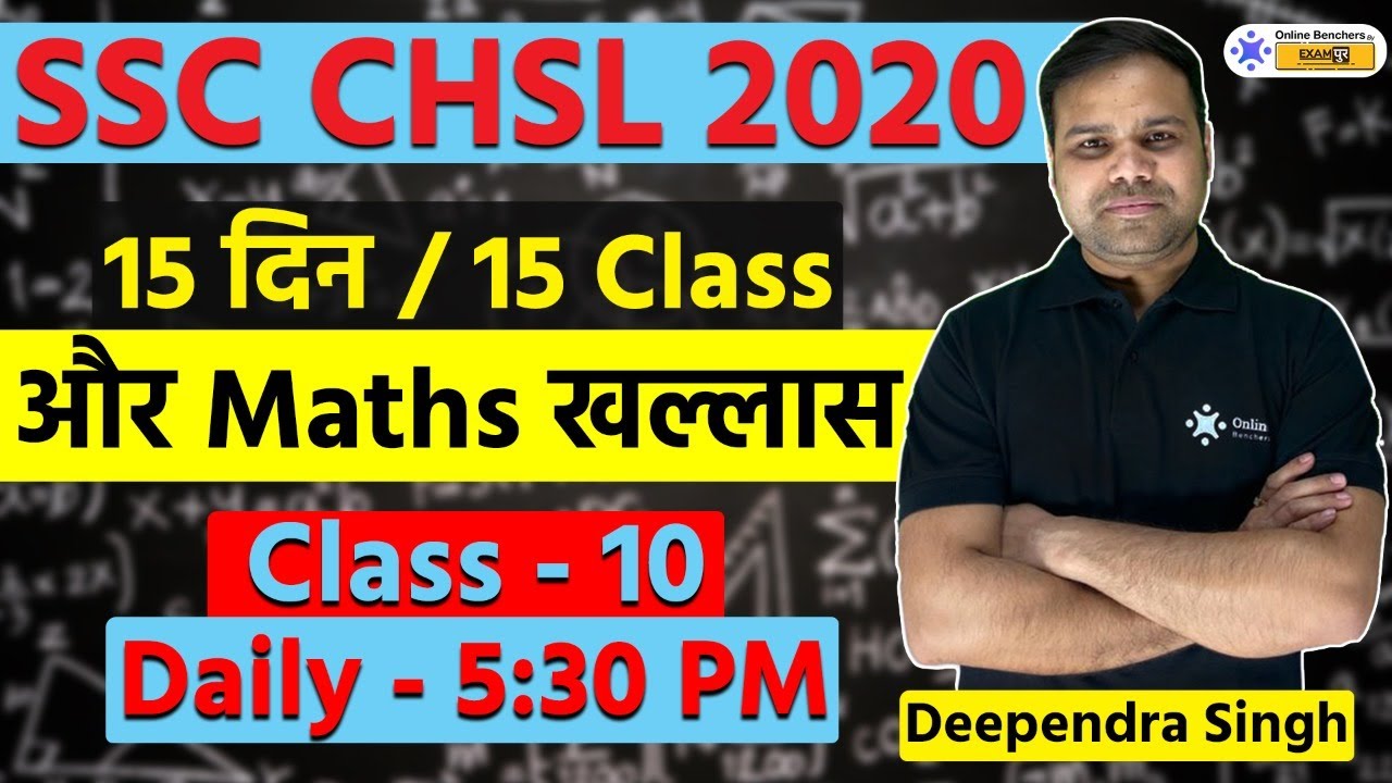 SSC CHSL Maths Questions | SSC CHSL Maths Preparation | 15 Day 15 Class ...