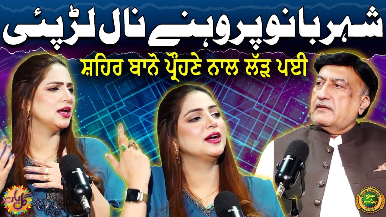 BIG FIGHT in Live Show | Shehar Bano VS Nosher Khan Langerial | MPA ...