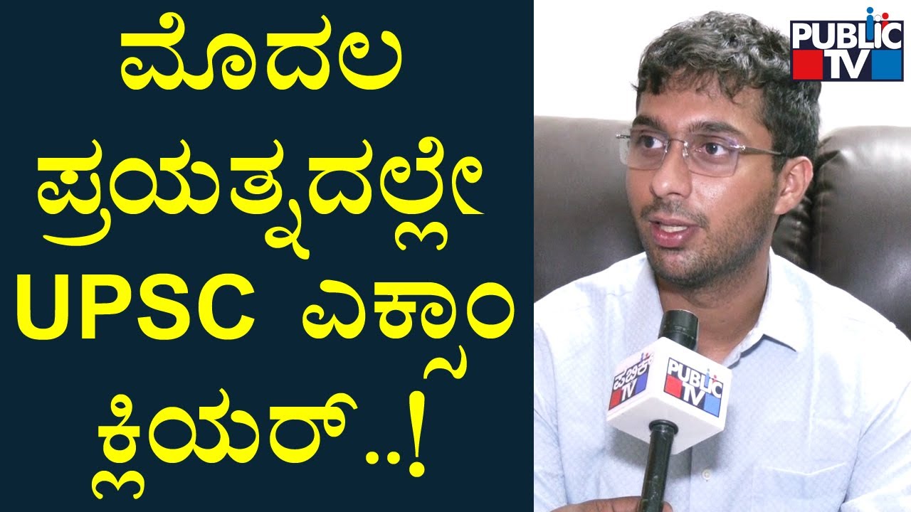 Exclusive Chit-Chat With UPSC Rank Holder Avinash | Public TV - YouTube