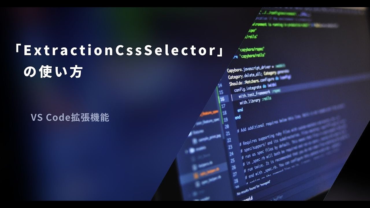 ExtractionCssSelectorの使い方 - YouTube