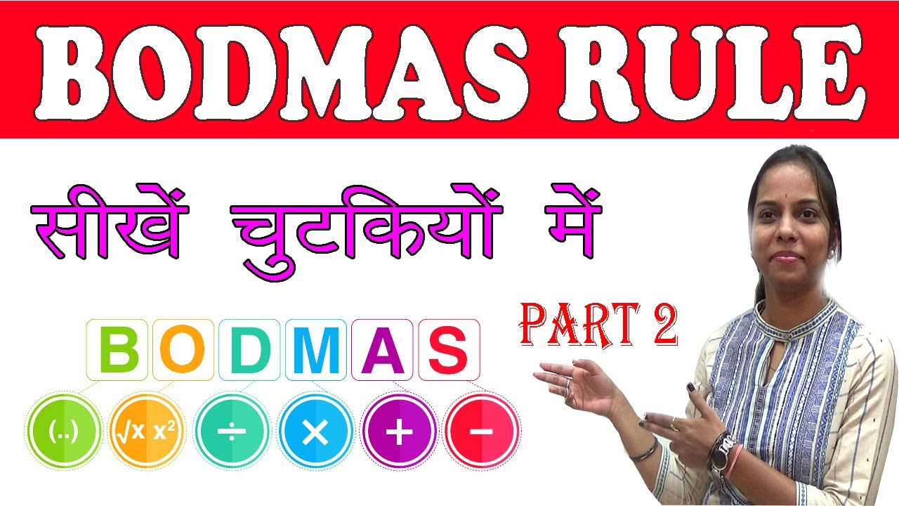 BODMAS RULE IN HINDI | बोडमास के नियम हिंदी में | BODMAS KE NIYAM | IN ...