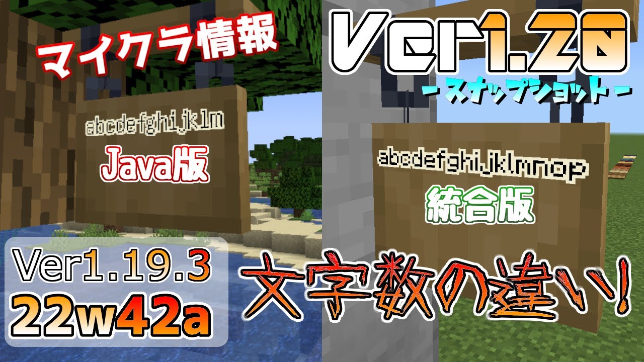 【マイクラ情報】Ver1.19.3 Java版にもVer1.20の新要素登場!! Java版マインクラフト・スナップショット 22w42a 今後のアップデート情報 - YouTube