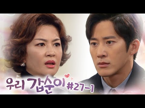 의사 때려치고 놀겠다는 사위 vs 회사 뺏길 수 없는 장모님┃#우리갑순이 EP.27-1