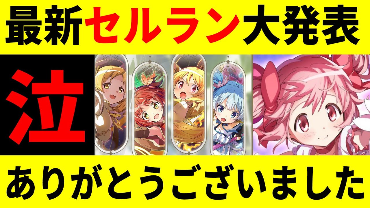 【まどドラ】どうしてこうなった？【マギドラ/魔法少女まどか☆マギカ Magia Exedra】 - YouTube