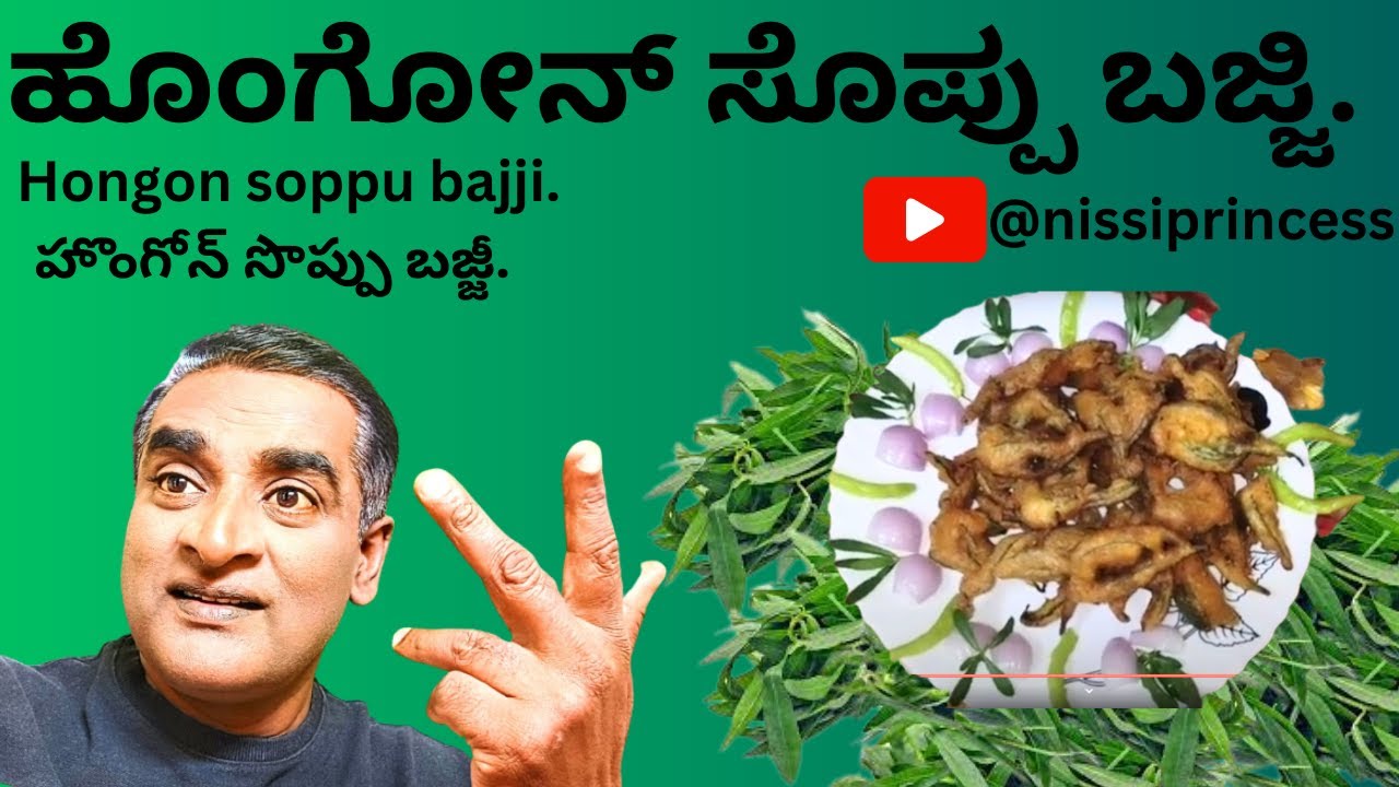 Hongon soppu bajji. - YouTube