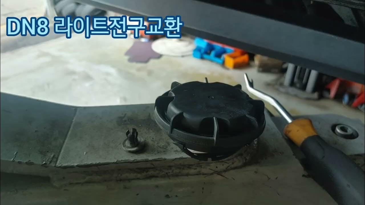 쏘나타 DN8 라이트 전구 교환 - YouTube