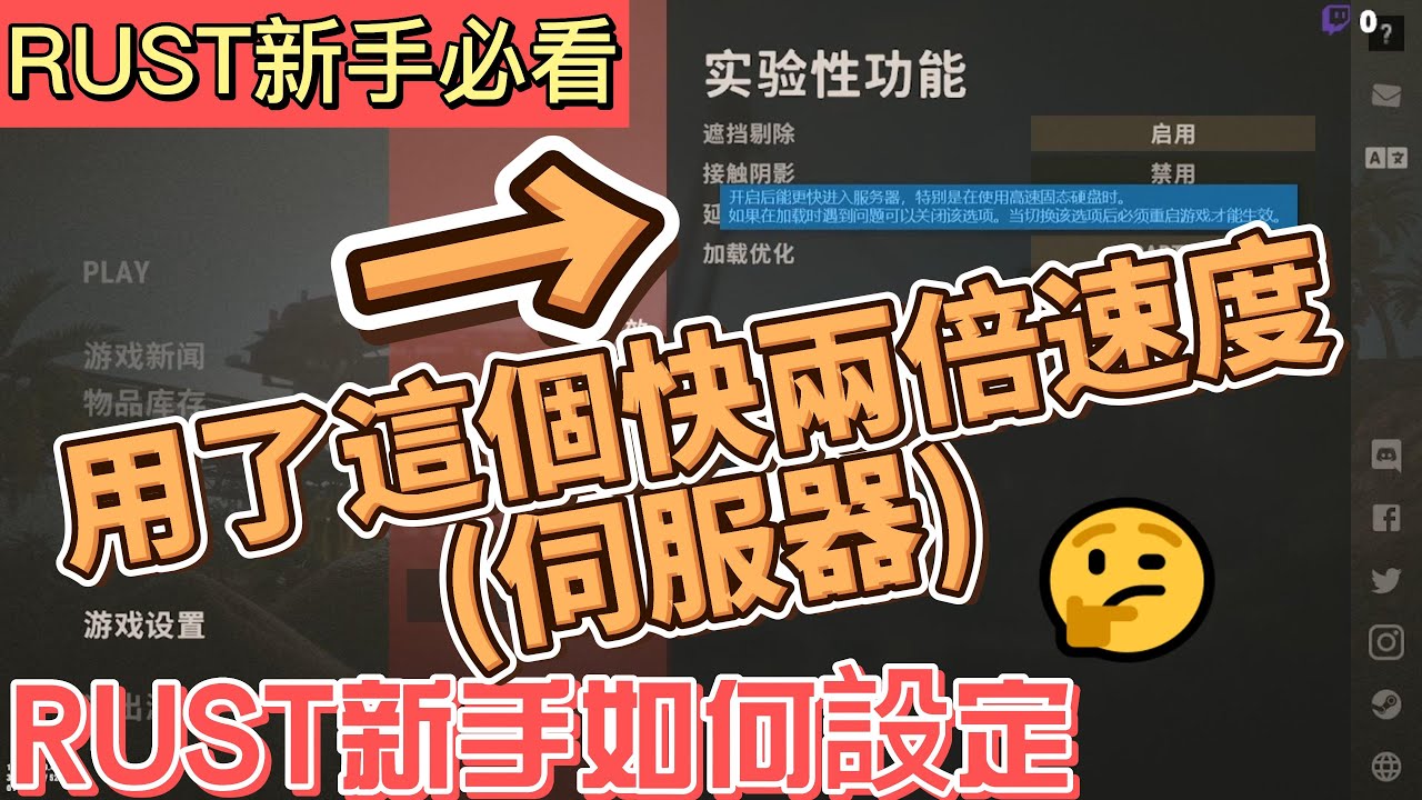 【Rust】 - 新手該怎麼設置RUST設定 一些小細節受用一生阿【莫北】 - YouTube