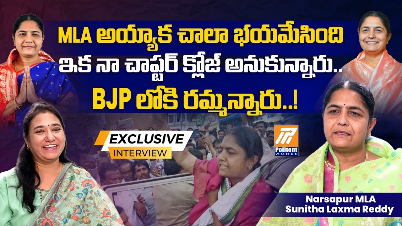 Narsapur MLA Sunitha Laxma Reddy Unfiltered Exclusive Interview With ...