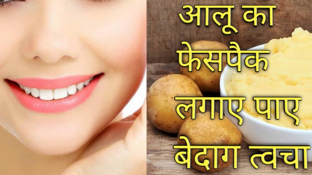 How To Apply Potato Face pack to Remove Dark Spots, Hyperpigmentation ...