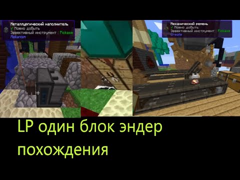 Lp. ОдинБлок #2 Эндер похождения • GravityCraft (Майнкрафт сервер с модами) - YouTube